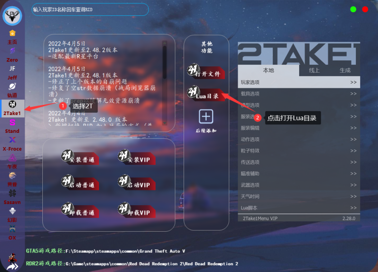 2Take1使用安装注入教程 GTA5科技